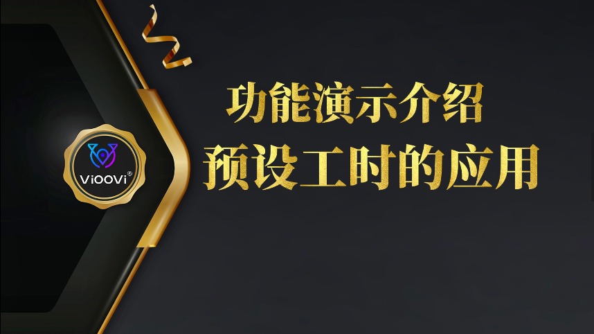 VIOOVI-ECRS工时分析软件_IE精益生产改善_视频动作分析工具